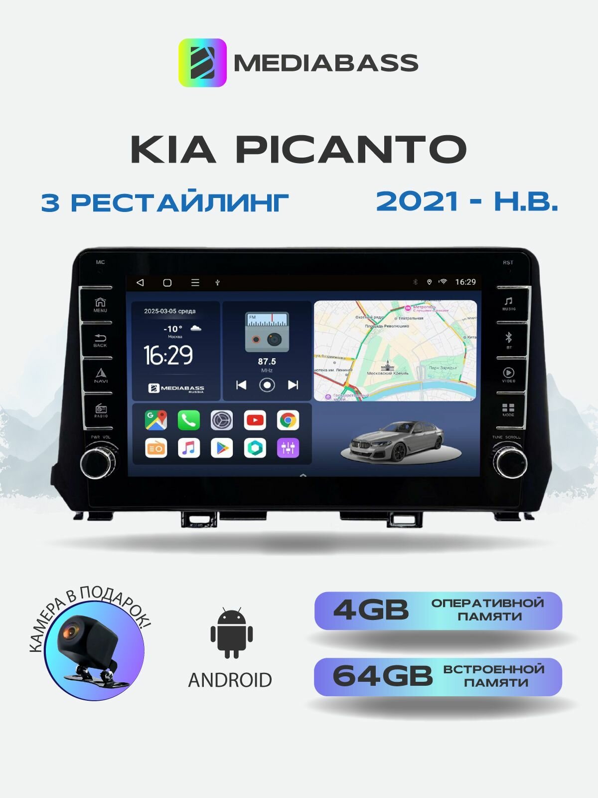 Магнитола для KIA Picanto 3 2021-н. в. Андроид магнитола, 4/64ГБ. Киа пиканто