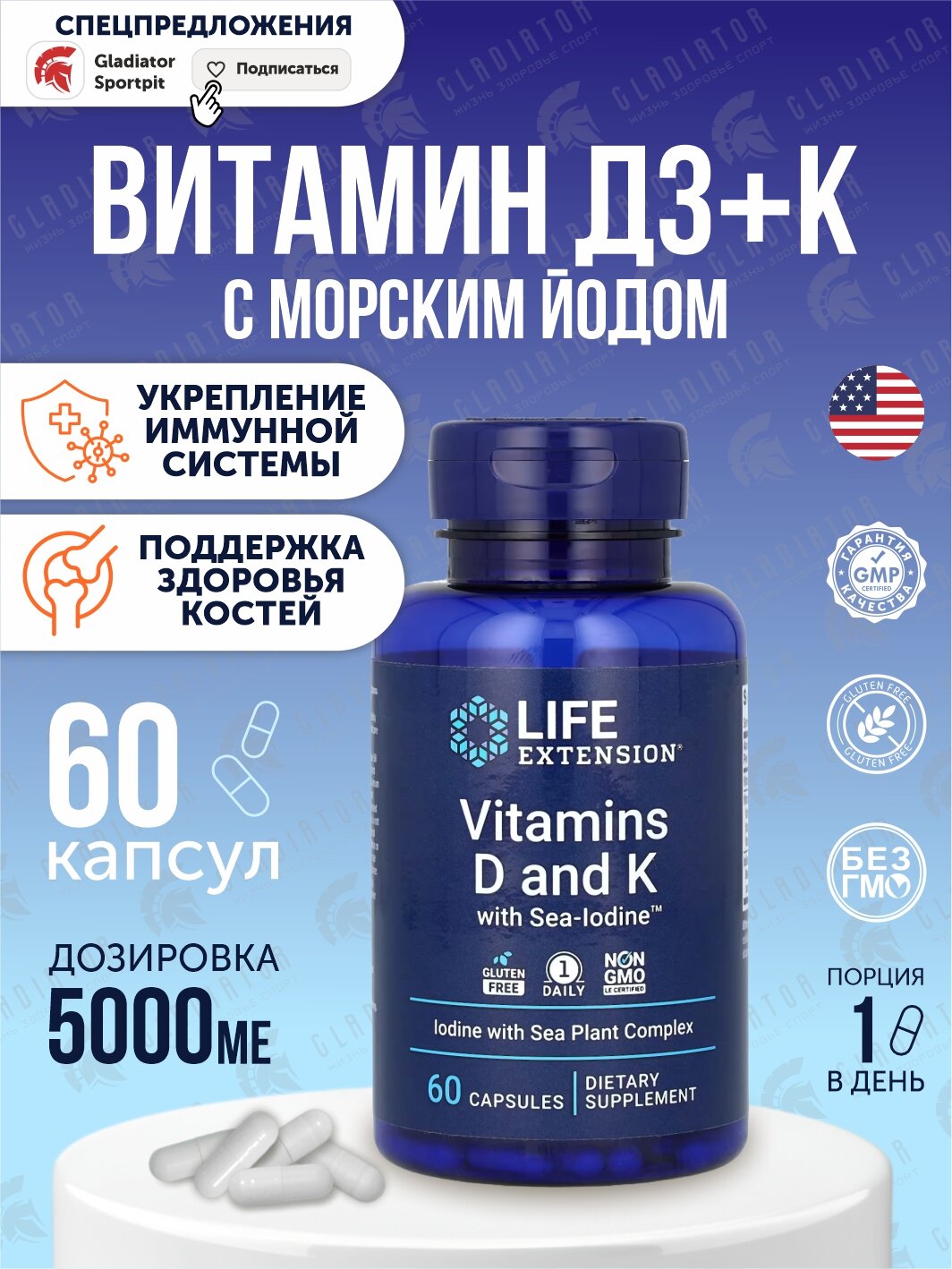 Капсулы Life Extension Vitamins D and K with Sea-Iodine, 80 г, 60 шт.
