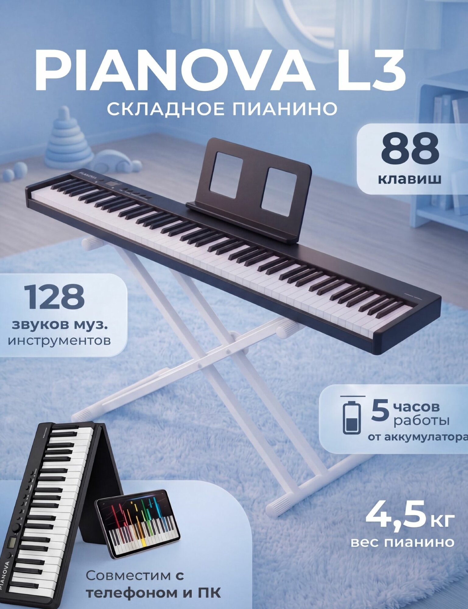 Синтезатор PIANOVA L3 BK складной, компактный, 88 клавиш, сумка в комплекте