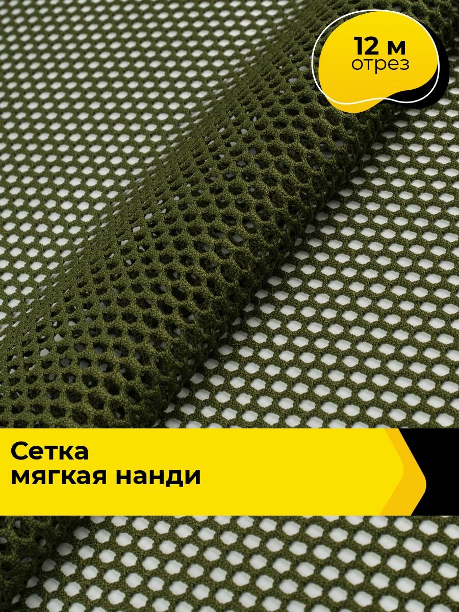 Ткань сетка фатин мягкий для шитья и рукоделия 12 м*140 см, цвет зеленый