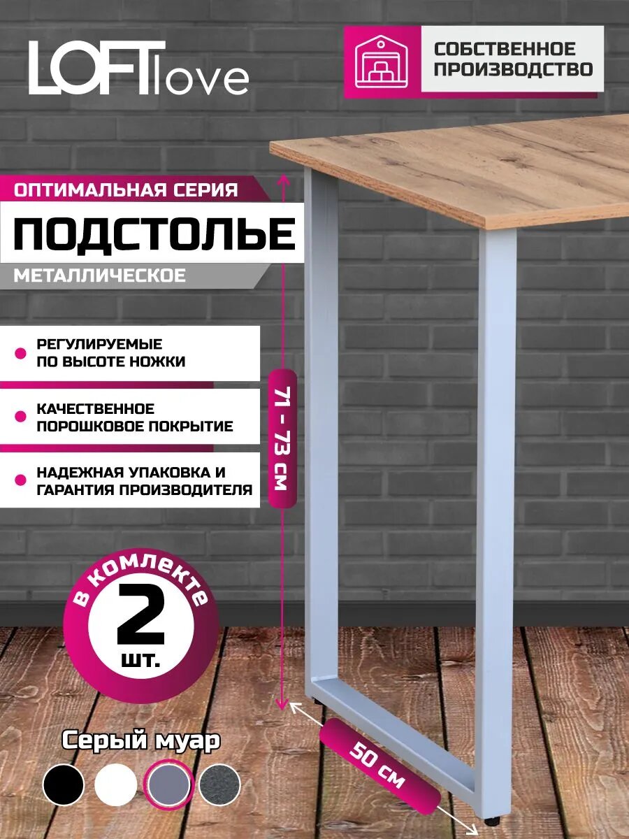 Подстолье, ножки для стола "Опти-П" 2шт, серый