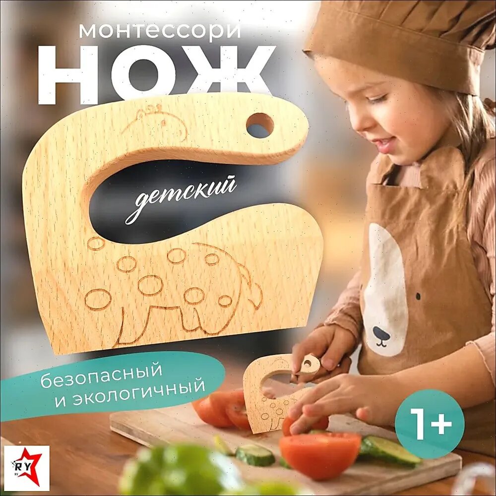 Безопасный нож Монтессори