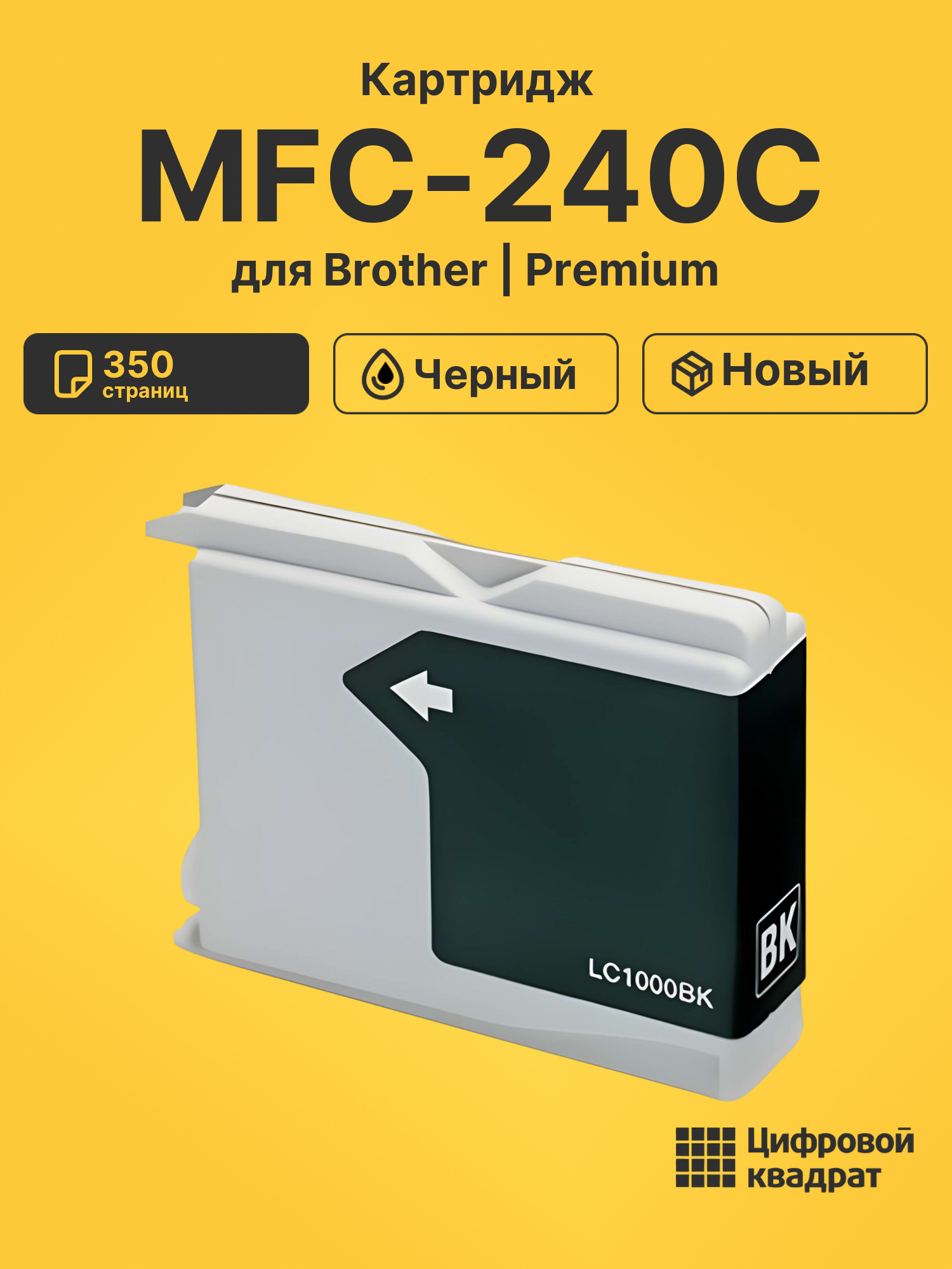 Картридж для Brother MFC-240C (LC-1000BK), DCP-157C, DCP-330C, DCP-130C, DCP-150C, DCP-153C, DCP-155C, DCP-157C