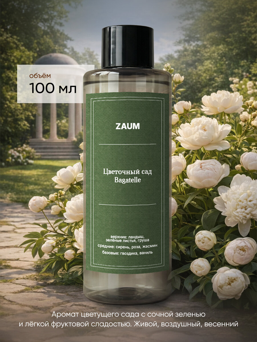 ZAUM Аромамасло для аромадиффузора 100 мл