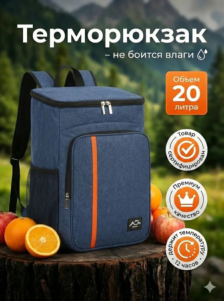 Терморюкзак 20 л серый термосумка рюкзак-холодильник для пикника кемпинга водоотталкивающий 28x18x41 см