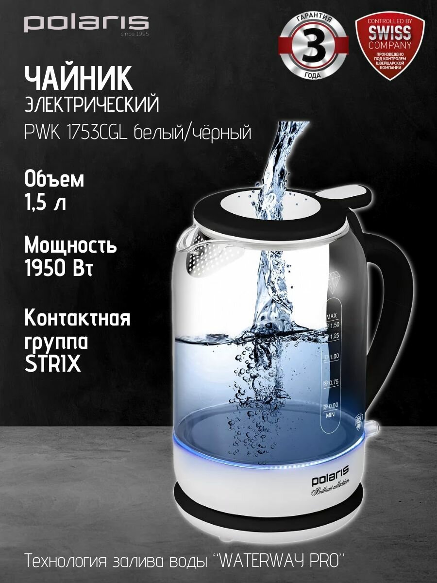 Чайник POLARIS PWK 1753CGL белый/чёрный