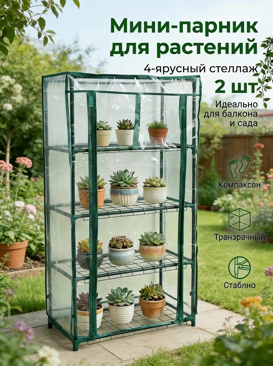 Парник, теплица домиком 55416DGSS 0.46х0.24х1.05м