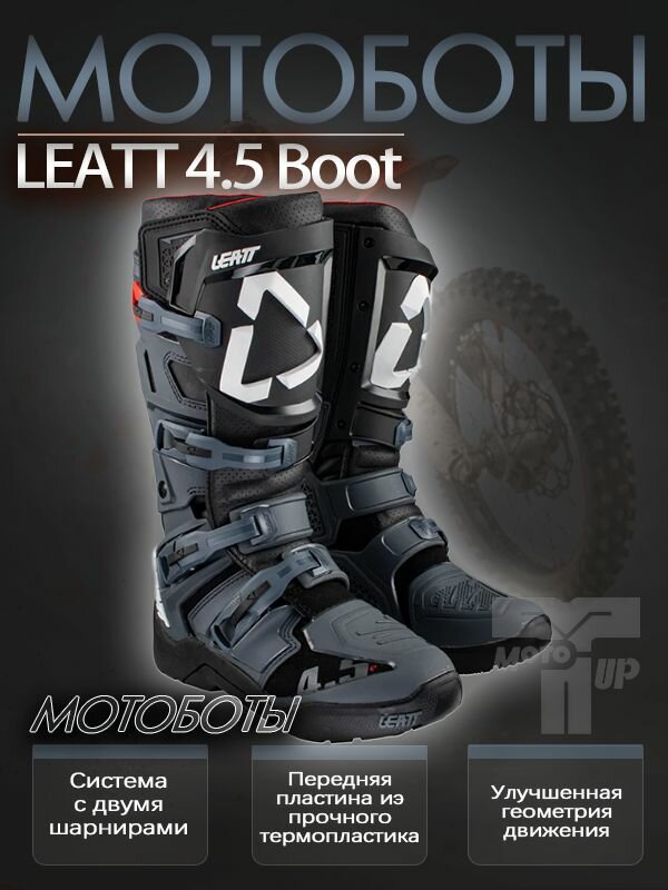 Мотоботы Leatt Leatt 4.5 Обувь Koshino