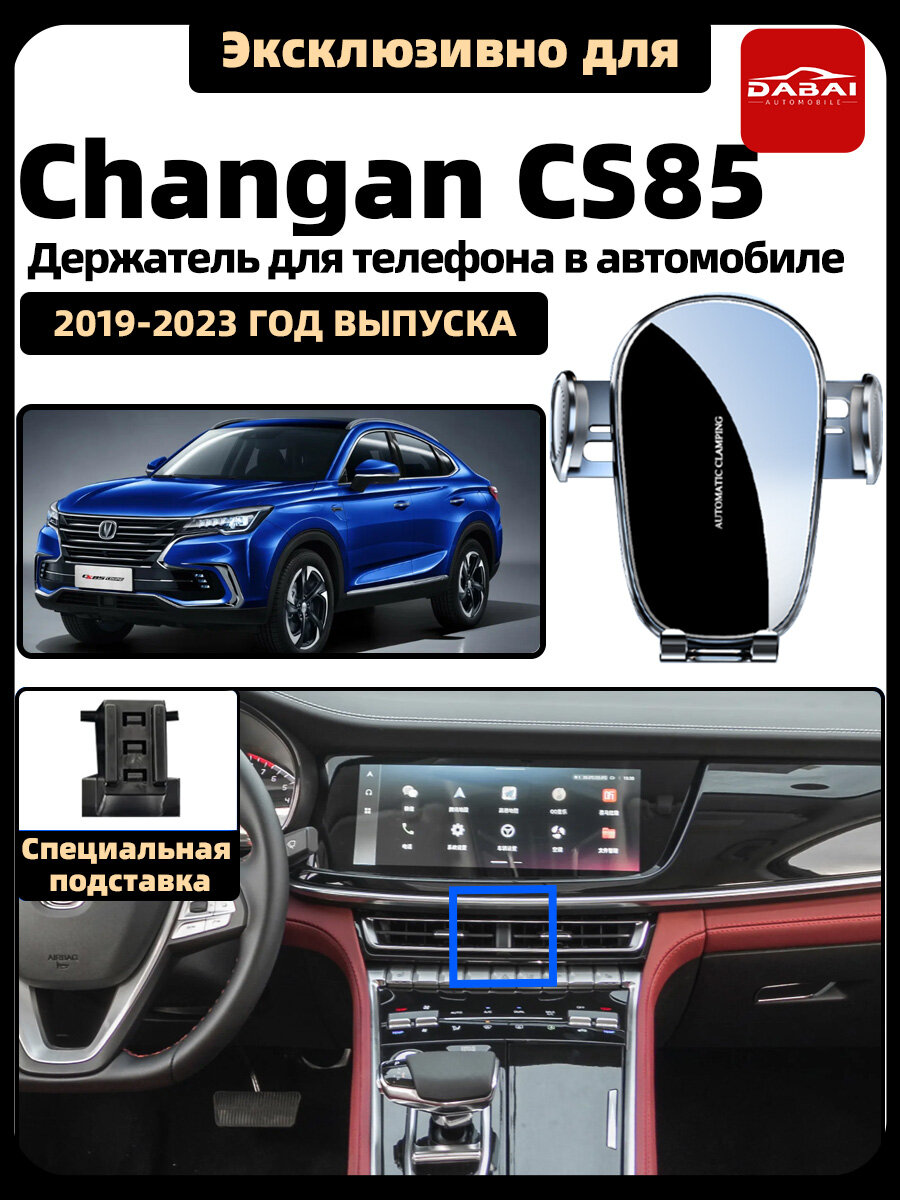 Changan Держатель автомобильный