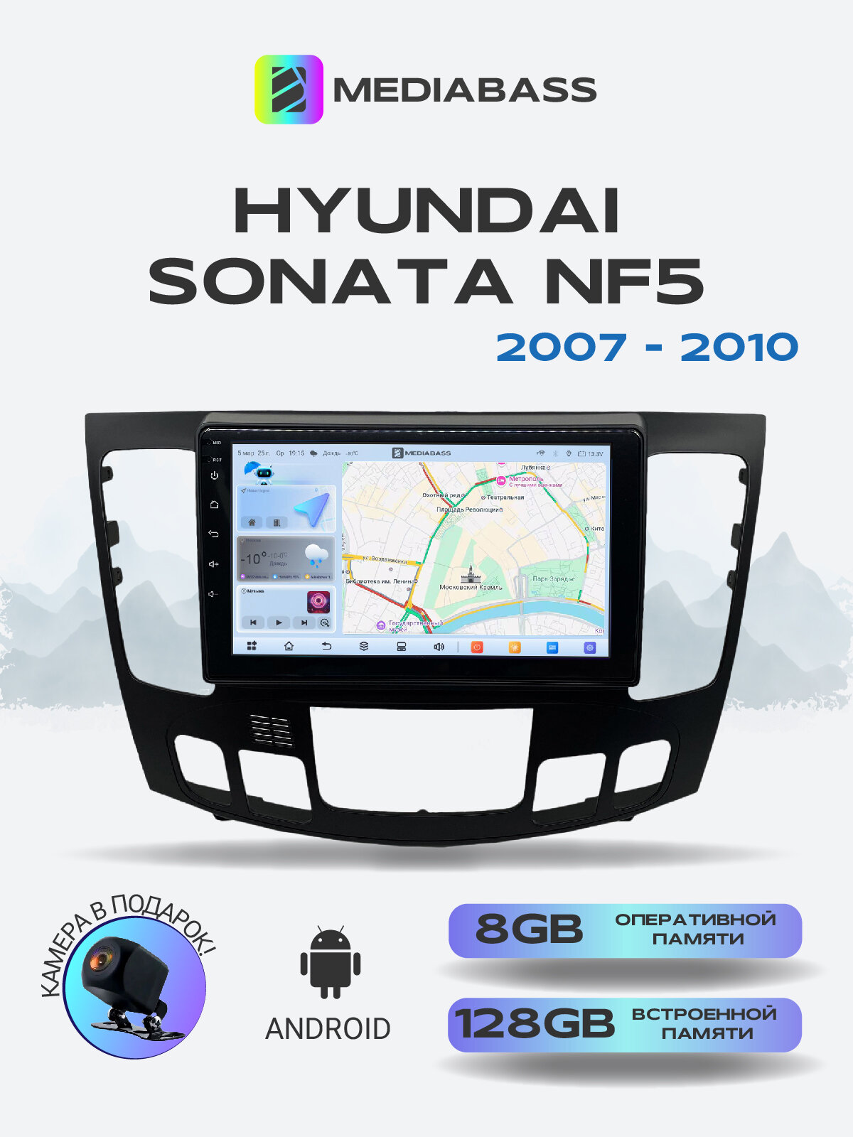 Магнитола для Hyundai Sonata NF 5 рест. (2007-2010) климат контроль. Андроид магнитола, 8/128ГБ. Хендай Соната