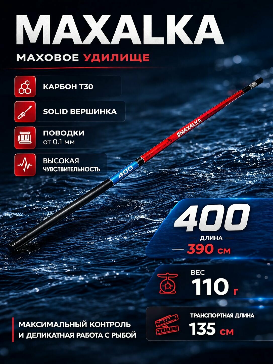 Маховое удилище SnastiZdraste Rod Maxalka 400 4pc