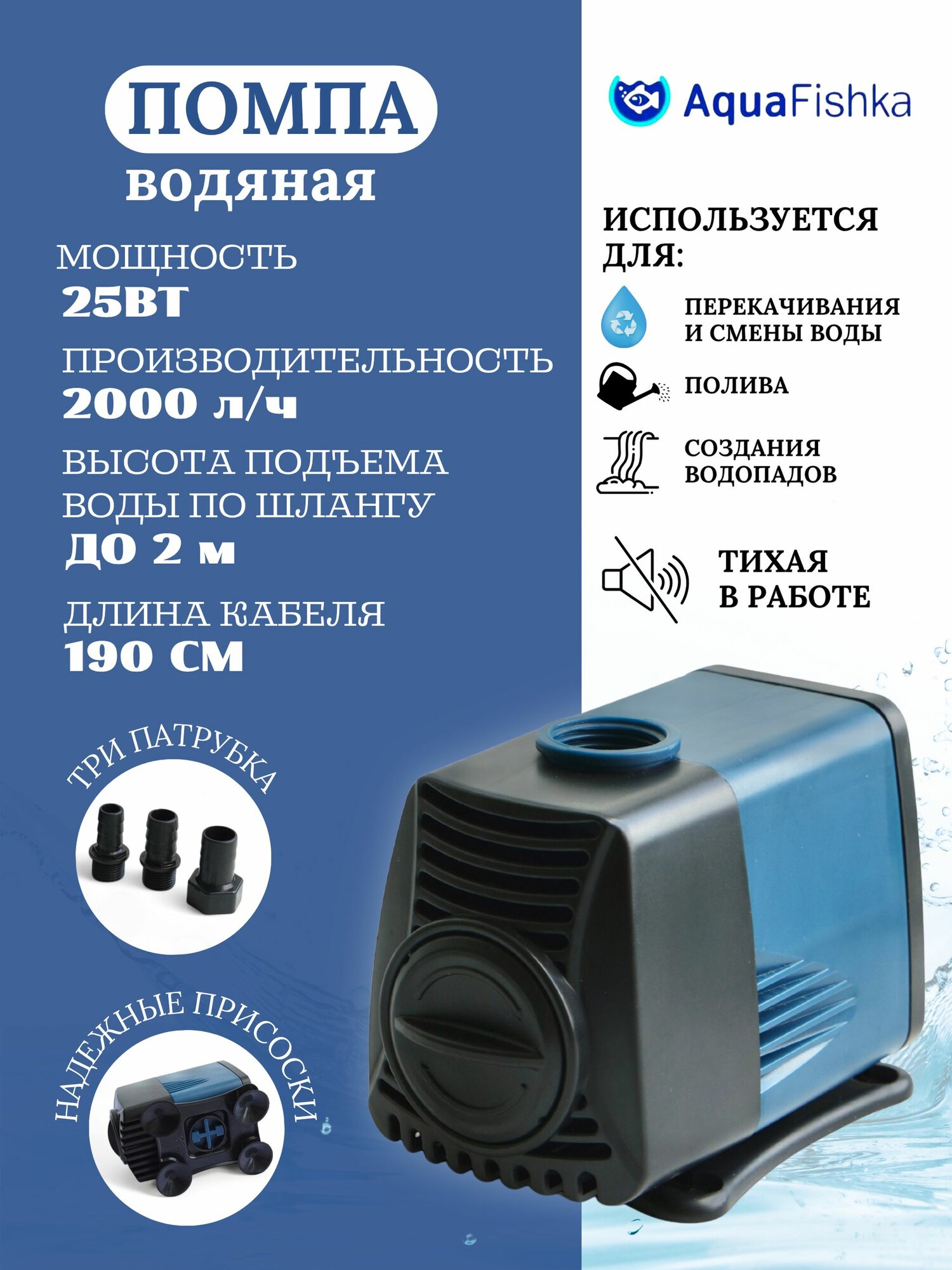 Водяная помпа для пресной и соленой воды, мощность 25 Вт, 2000 л ч