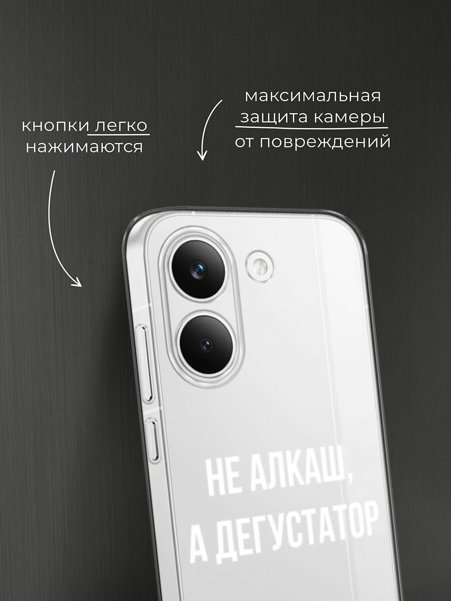 Чехол на Poco X8 Pro / Поко X8 Про с принтом Дегустатор, прозрачный — фото 1
