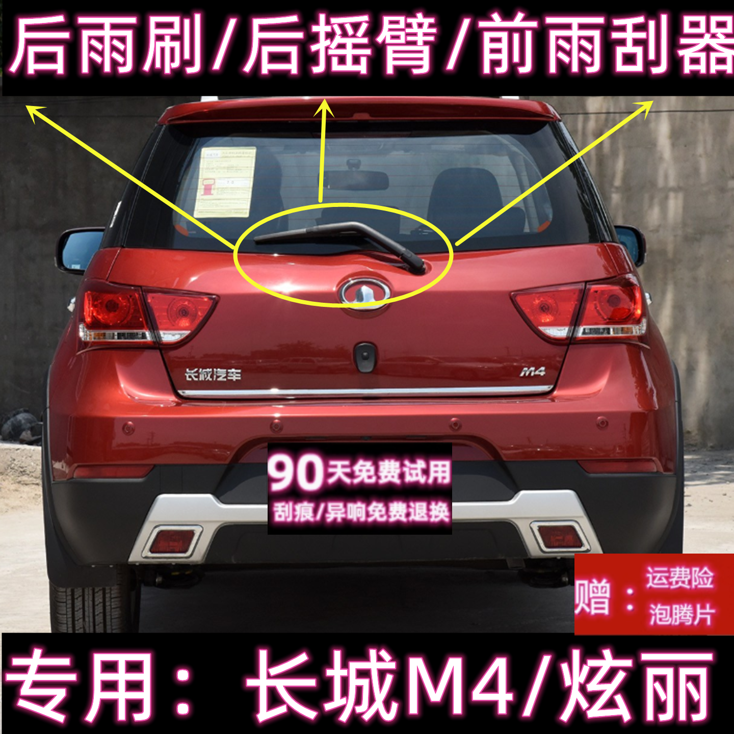 Задний рычаг стеклоочистителя для Great Wall M4, 2008-2015 гг.