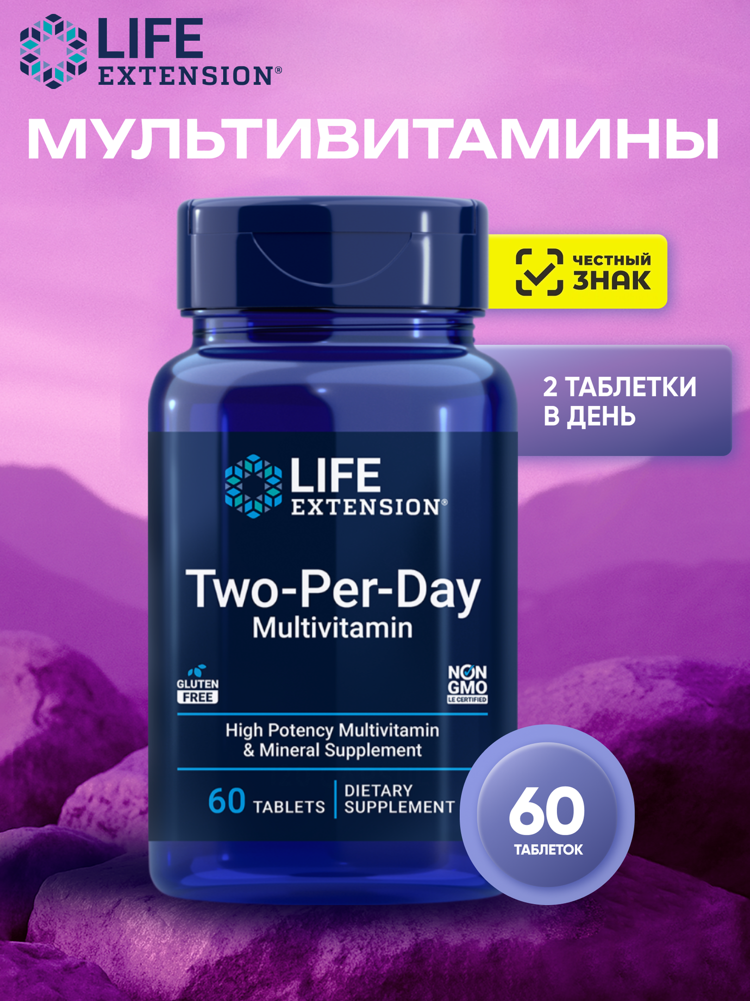 Life Extension Мультивитамины, для поддержания общего здоровья, Two-Per-Day 60 таблеток