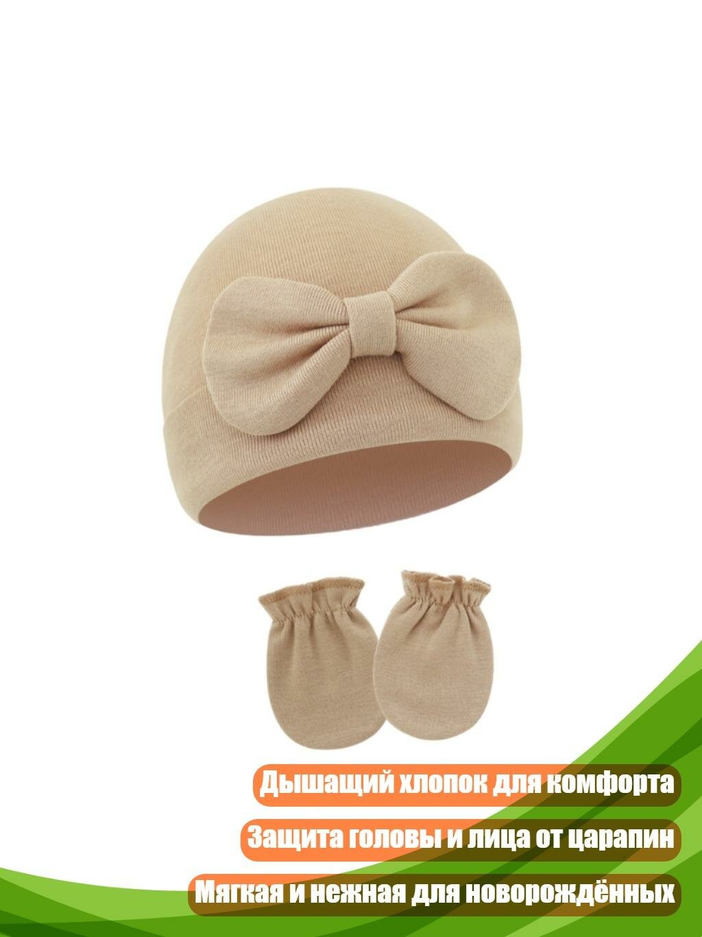 Детская дышащая шапочка с бантами и перчатками, Цвет Хаки