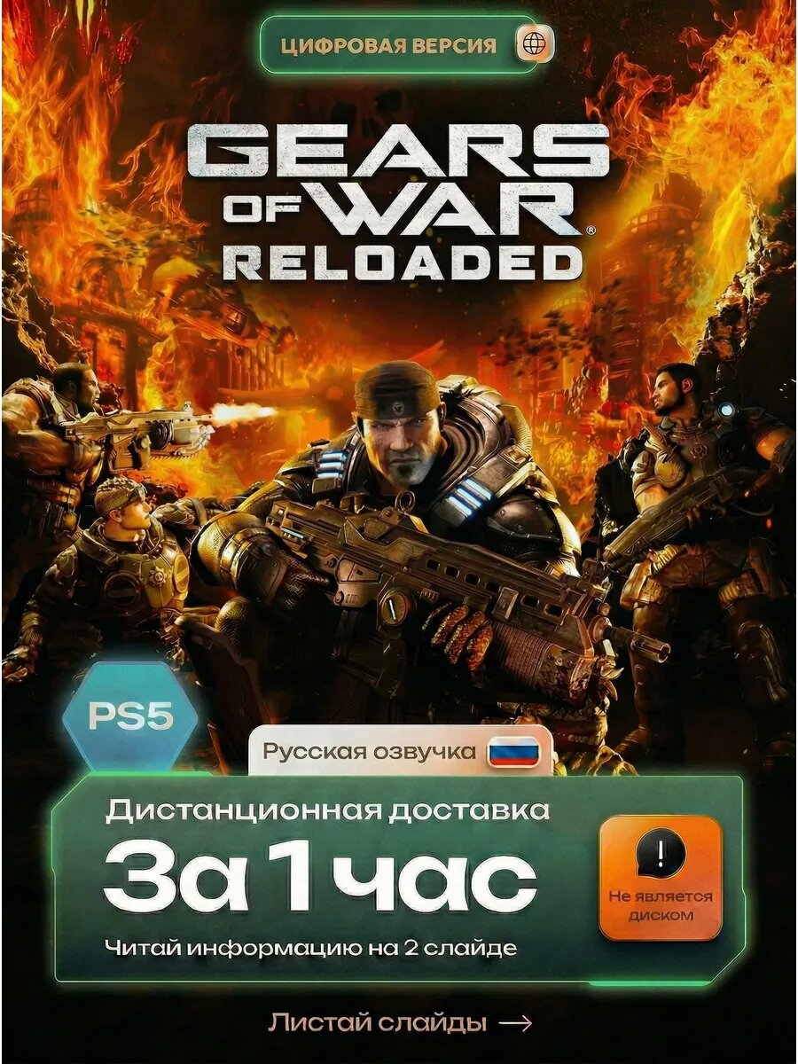 Gears of War: Reloaded для PS5