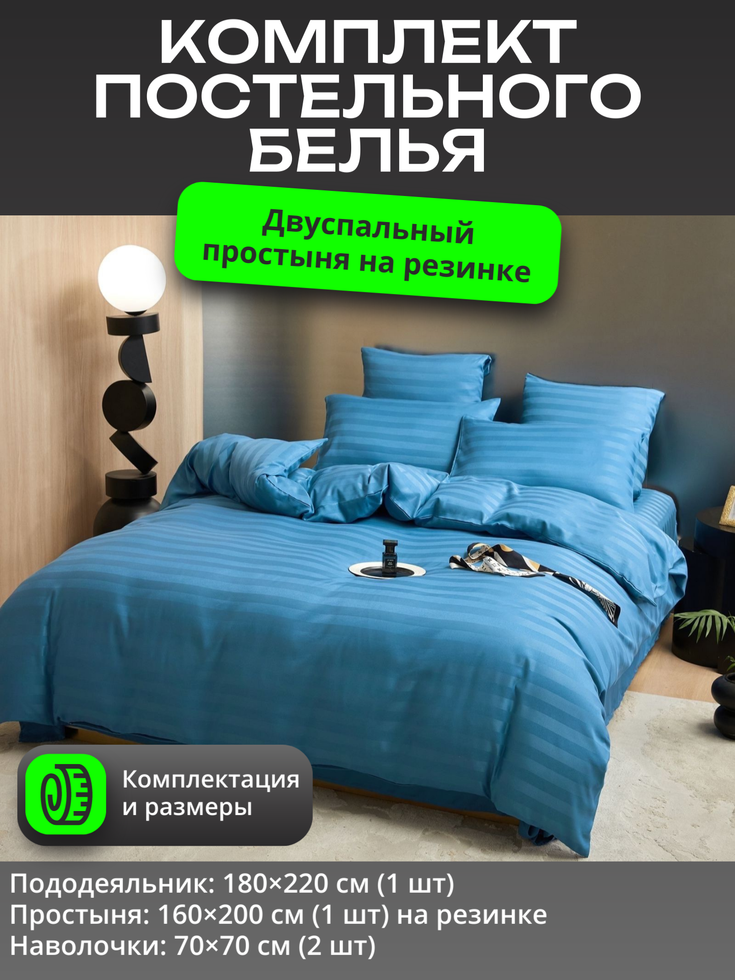 Комплект Постельного белья 2х Спальное Страйп Сатин на резинке по кругу - Голубой/ 2х спальное / простыня 160x200+25см./ пододеяльник 180x220 см/ Наволочки 70x70-2