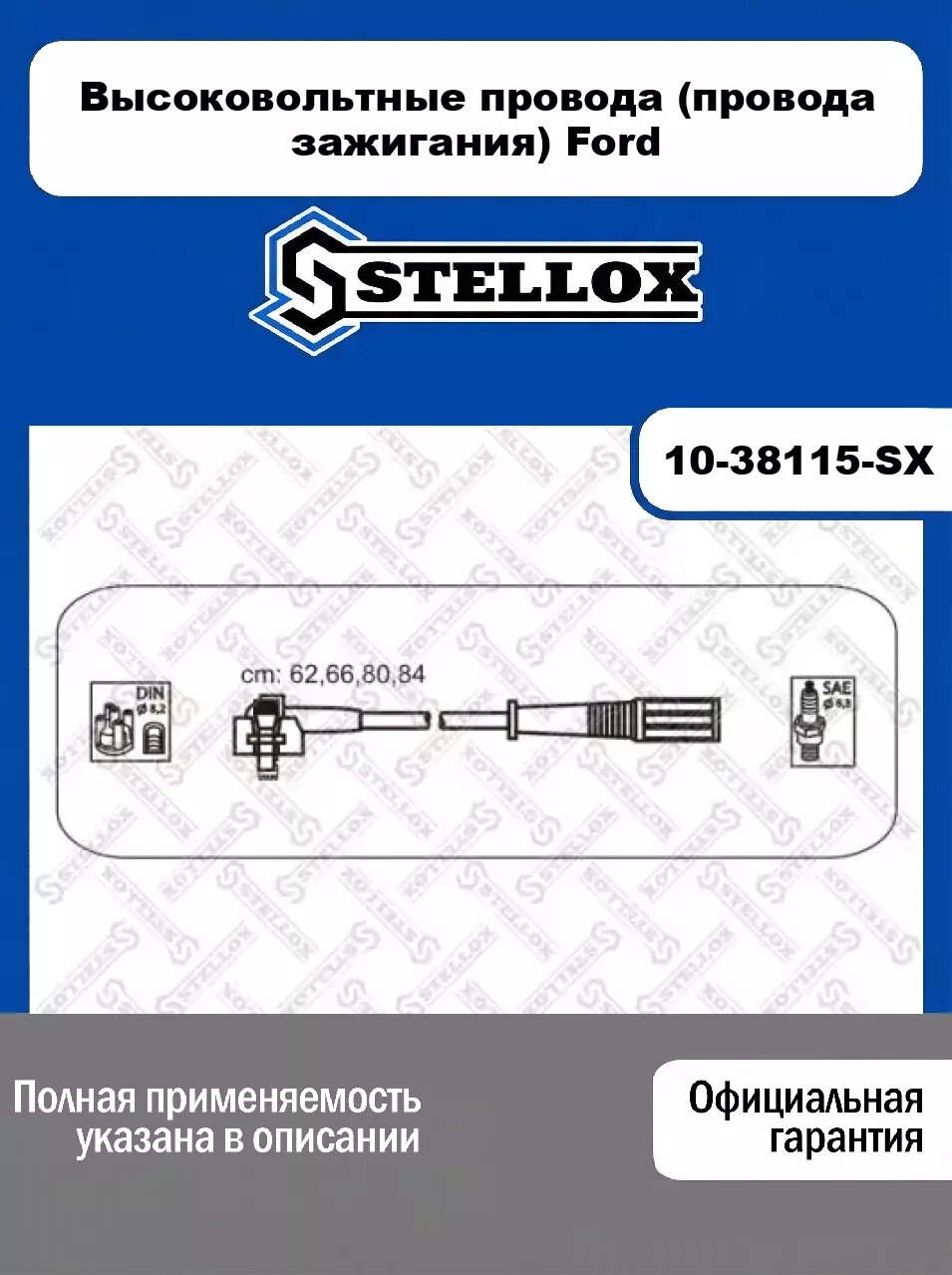 Высоковольтные провода (провода зажигания) Ford 10-38115-SX, STELLOX