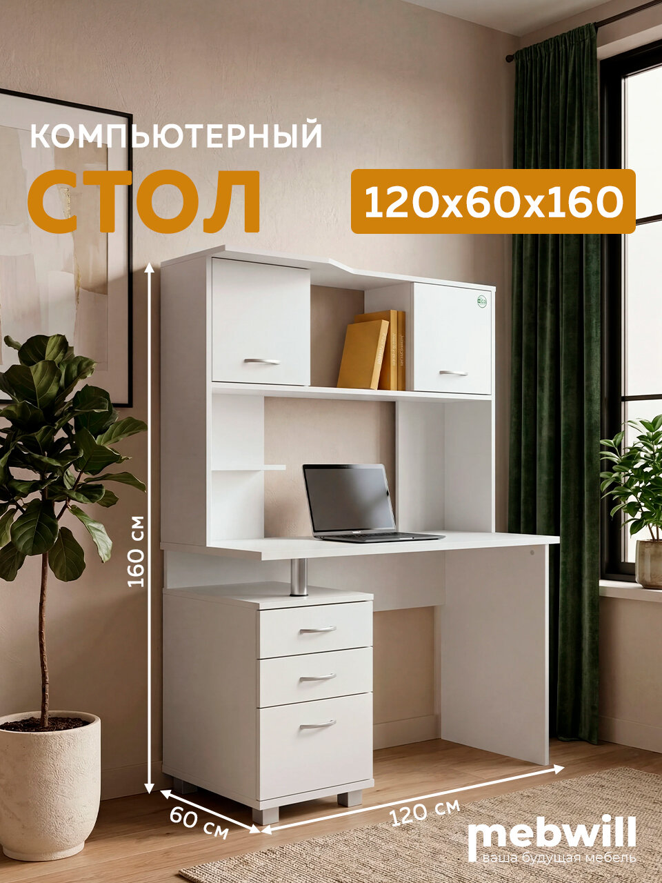 Стол компьютерный Ивару Максим-1 Белый шелк