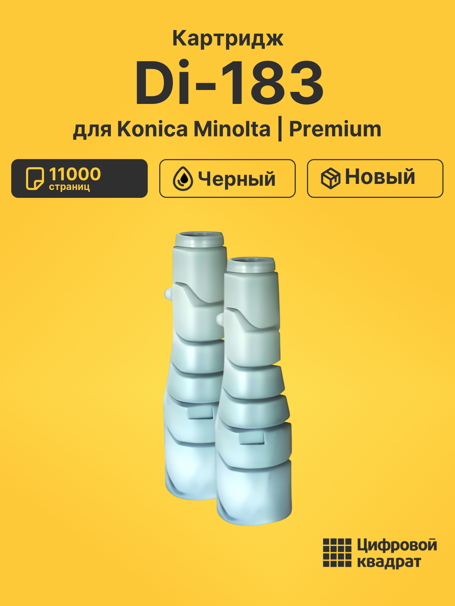 Картридж для Konica Minolta Di-183 11000 страниц черный совместимый