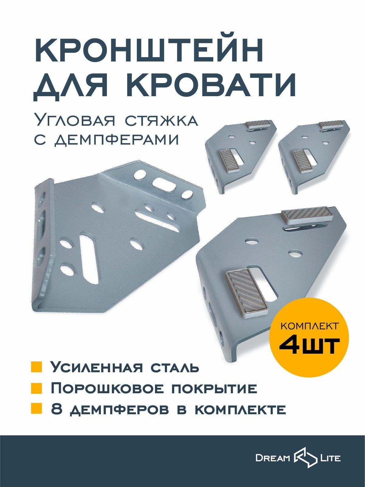Угловая стяжка для кровати, угловой кронштейн металлический, с демпферами, 4 шт.