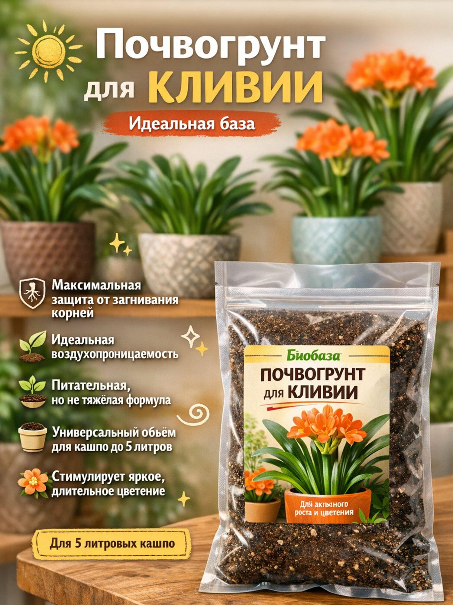 Почвогрунт для кливии для кашпо до 5л премиум грунт для растений