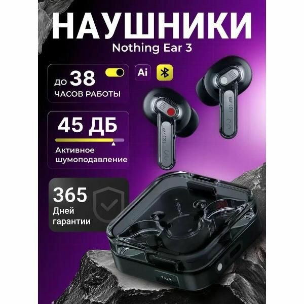Наушники беспроводные Nothing Ear (3) Черный (B173)