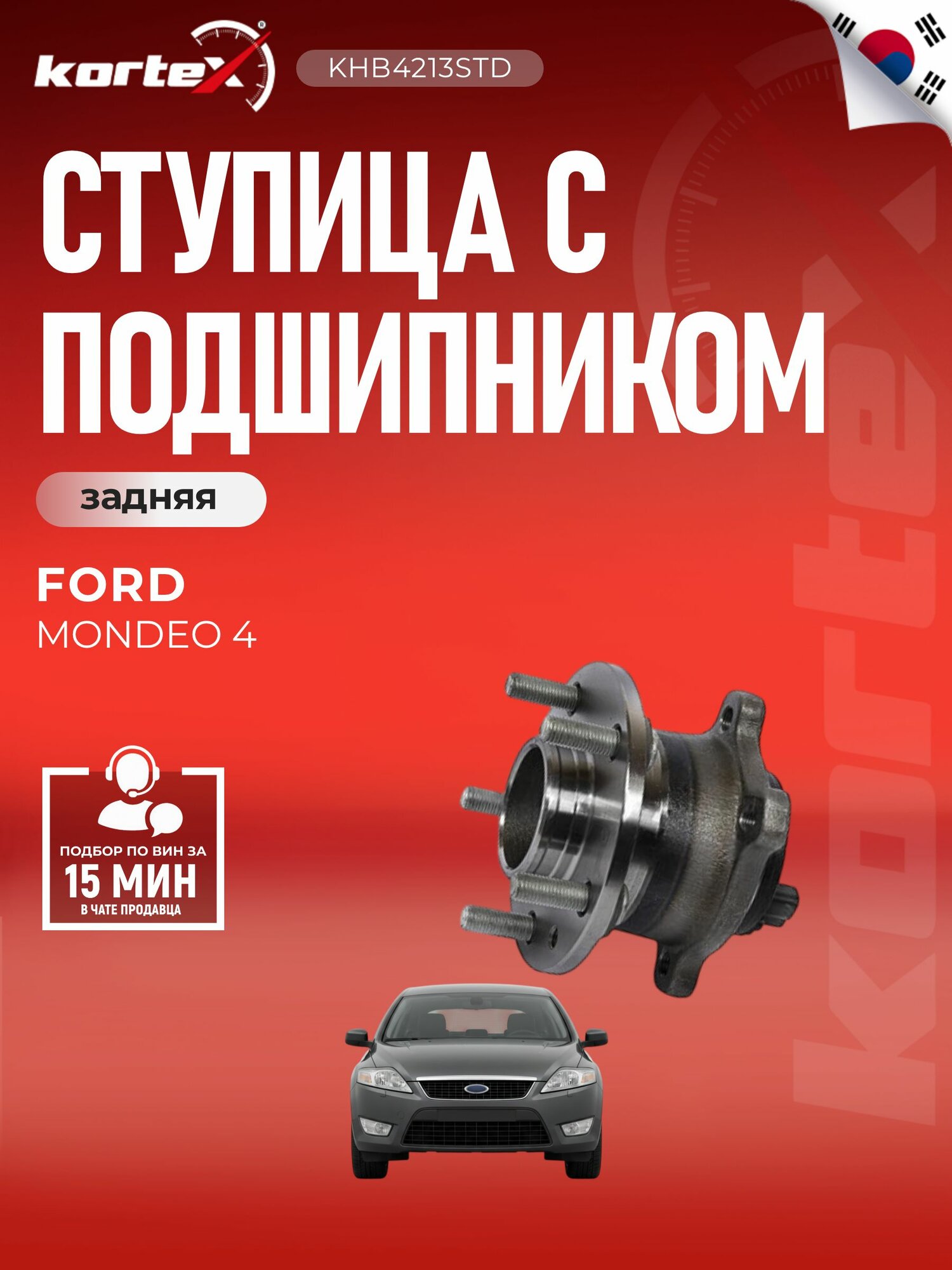Ступица задняя Форд Мондео 4, Куга 1 VKBA6586 1769848 1500263 1753554 1493521 1776845