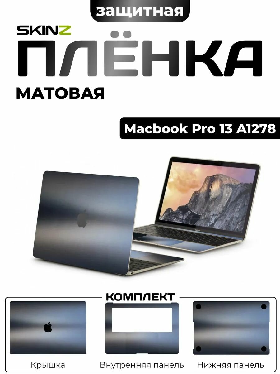 Покрытие 360 для Macbook Pro 13 A1278 Non Retina
