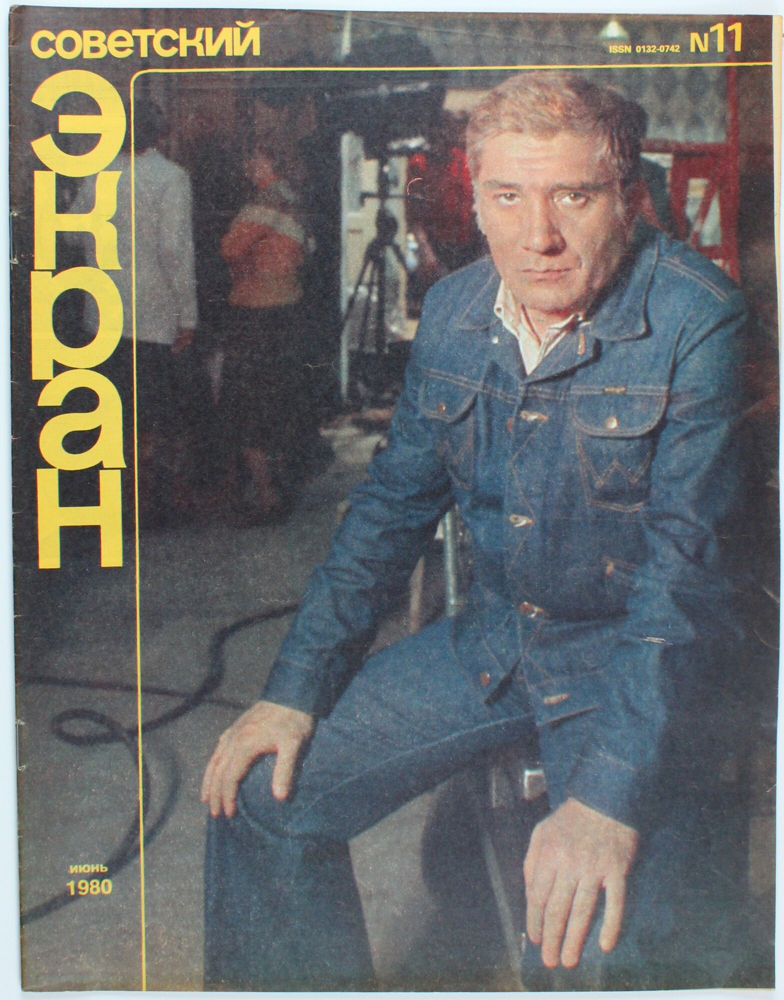 Винтажный журнал Советский Экран, выпуск 11/1980