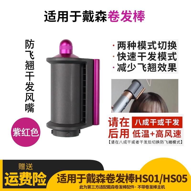 Подходит для щипцов для завивки Dyson, предварительно формированное воздушное сопло HS05/HS01, рулонная пушистая