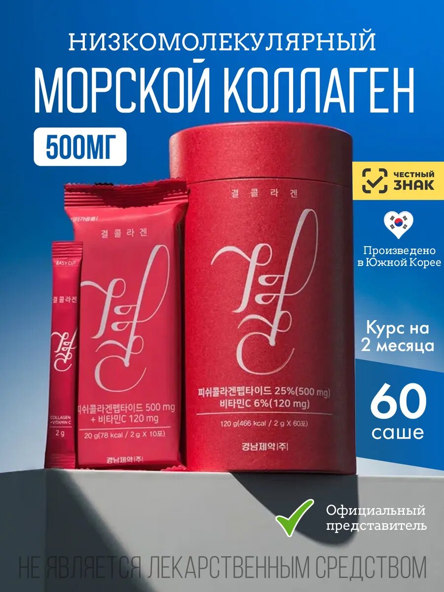 Низкомолекулярный Морской коллаген витамины для женщин порошок в саше 500 мг