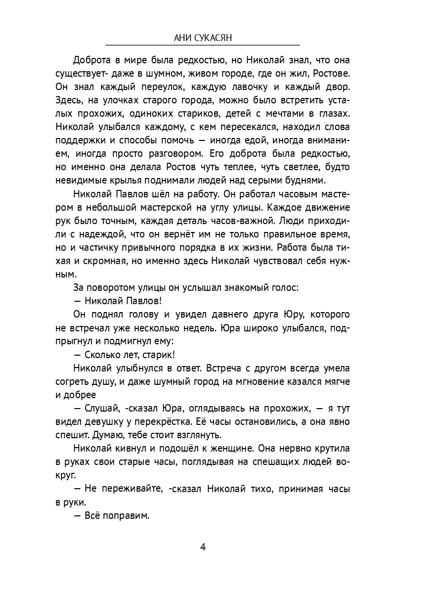 Невидимые крылья — фото 1