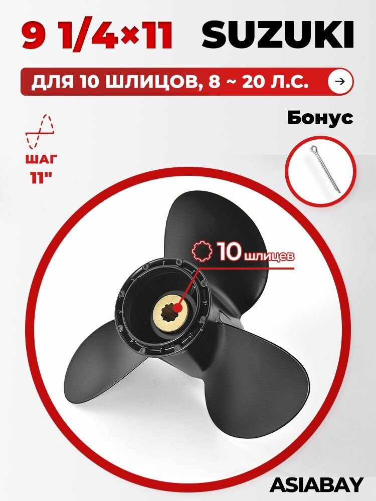 ASIABAY Винт для лодки лодочный винт