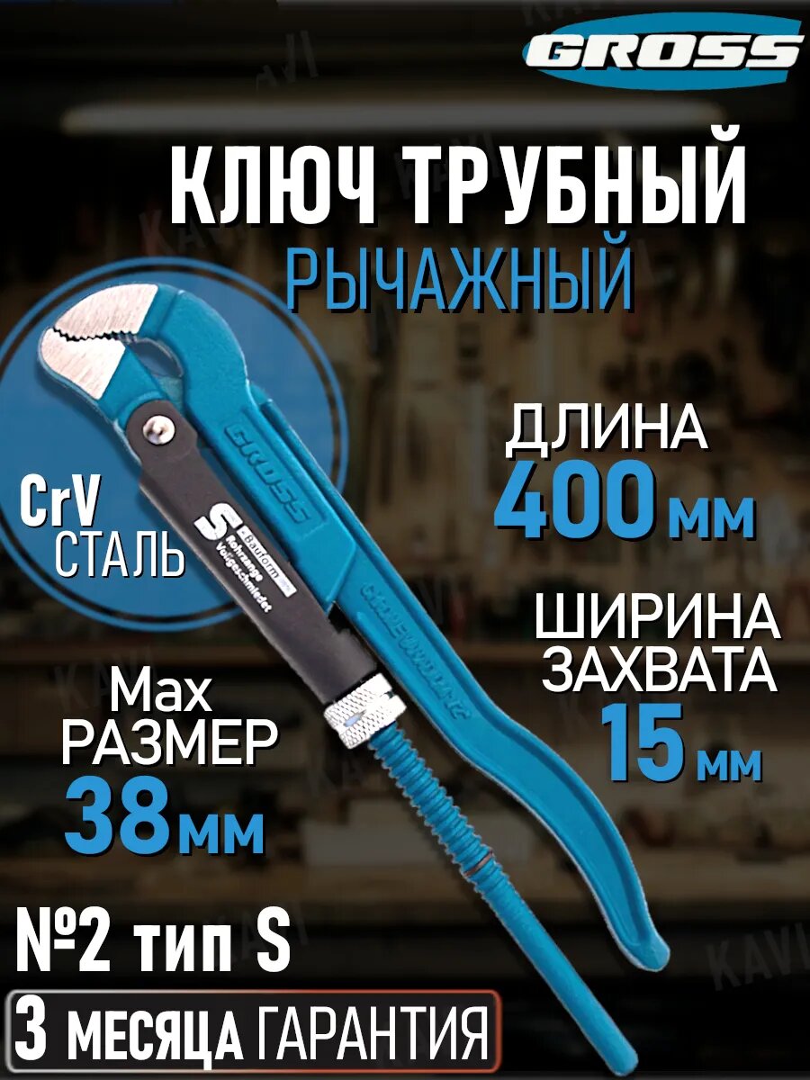 Ключ трубный рычажный №2 тип S