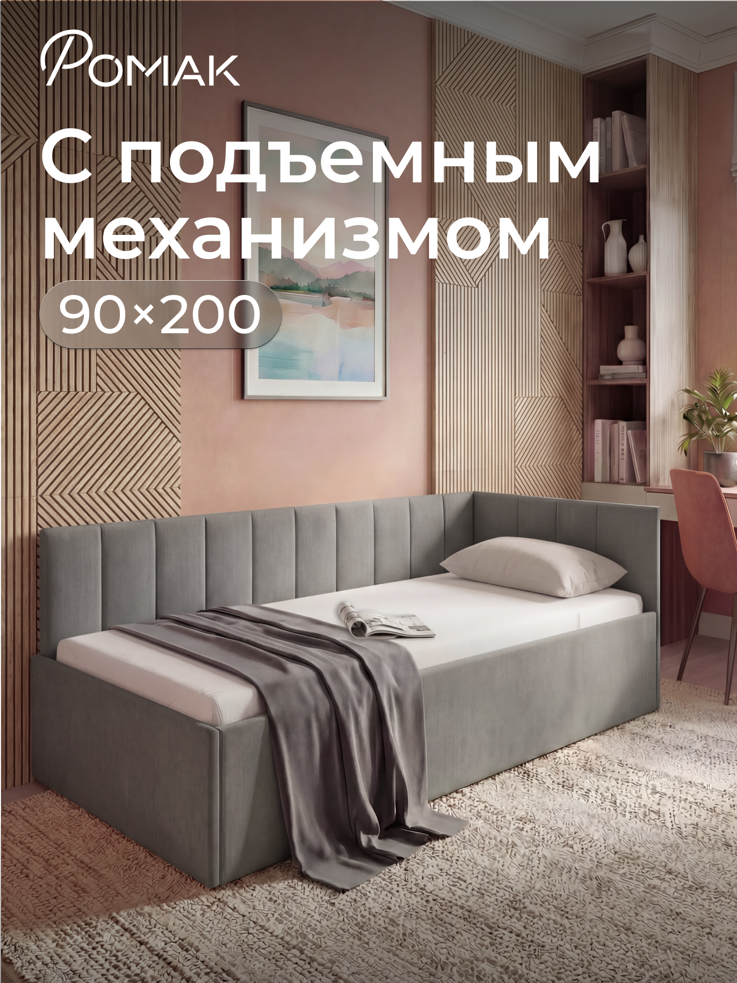 Кровать односпальная 90х200 Ромак Миранда Серый пух с подъемным механизмом и нишей для хранения.