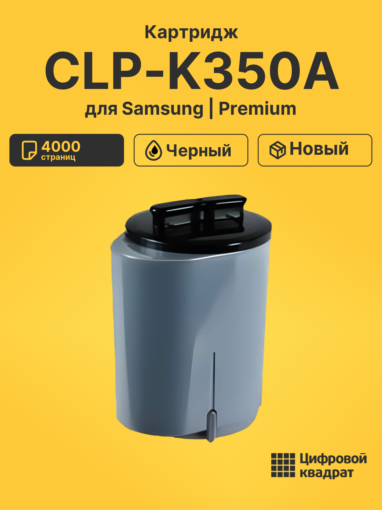 Картридж CLP-K350A для принтеров Samsung CLP-350, CLP-350N черный