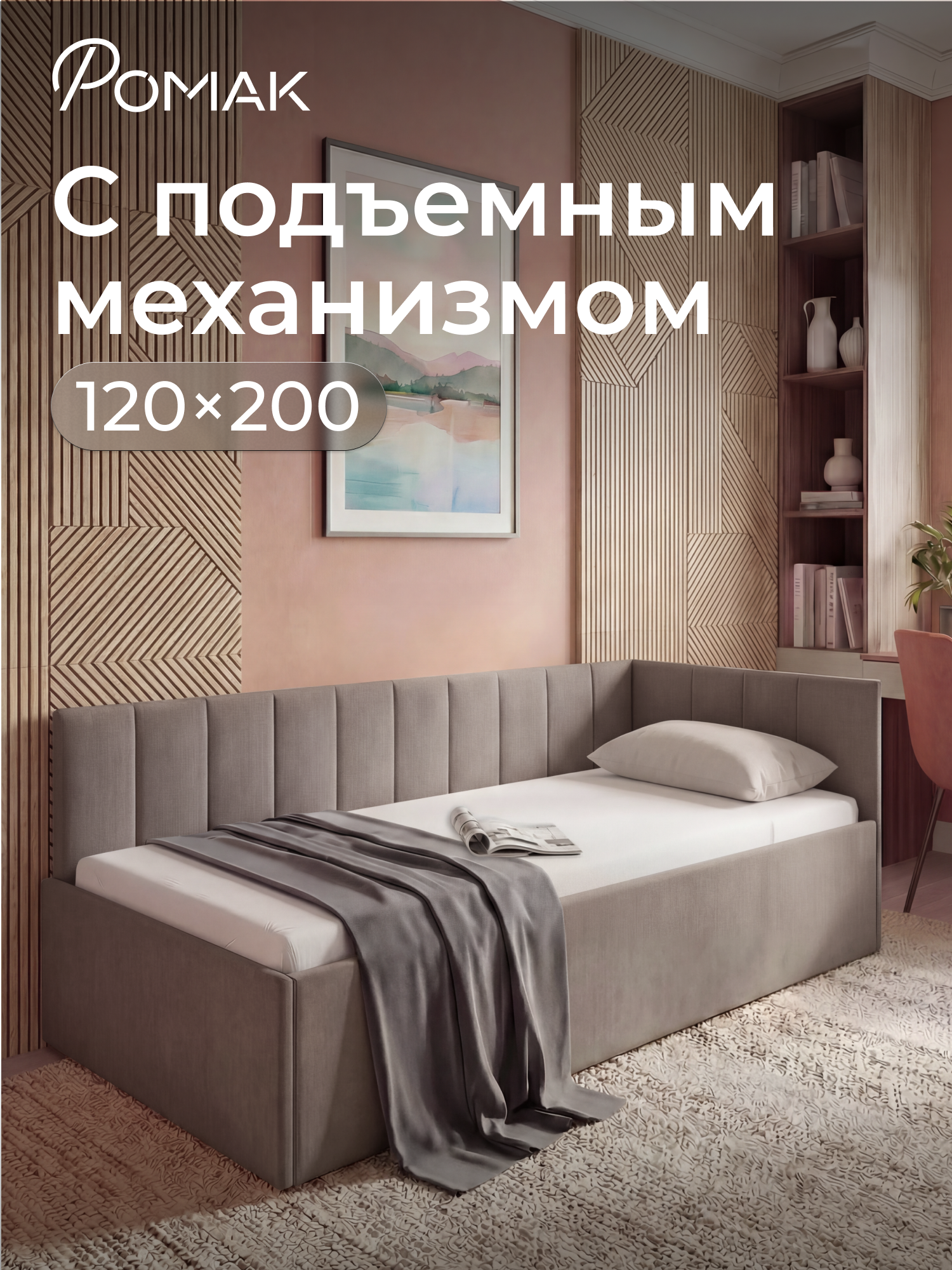 Кровать односпальная 120х200 Ромак Миранда Мокко с подъемным механизмом и нишей для хранения