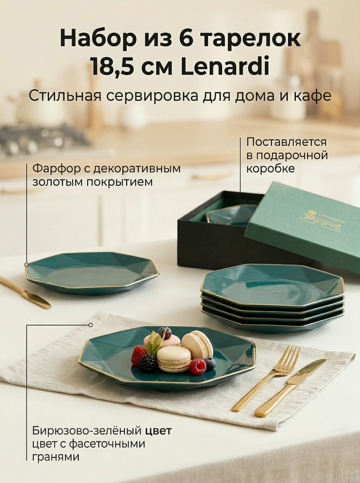 Набор тарелок на 6 персон Lenardi Грани, из фарфора, 18,5 см.