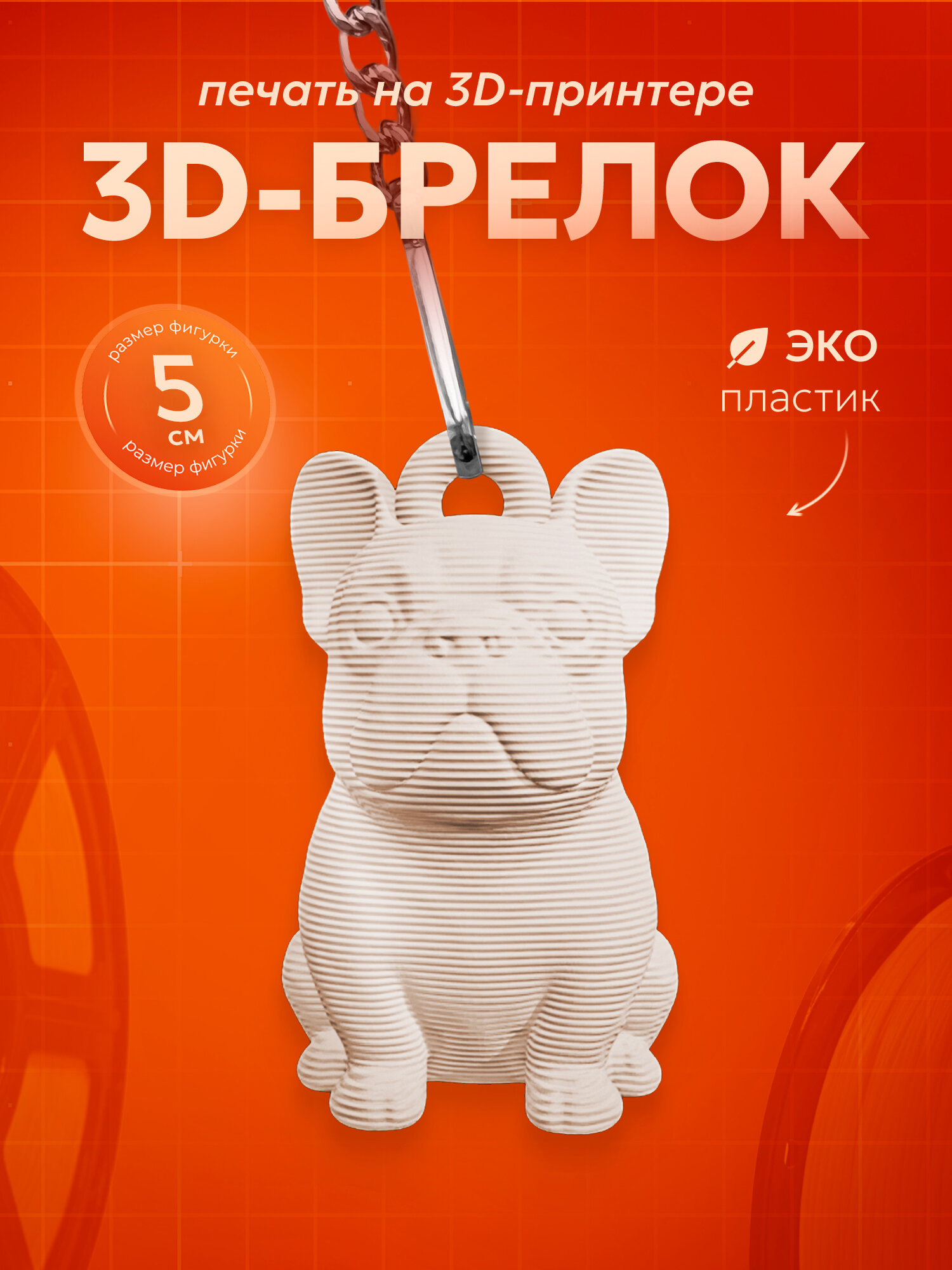 Брелок