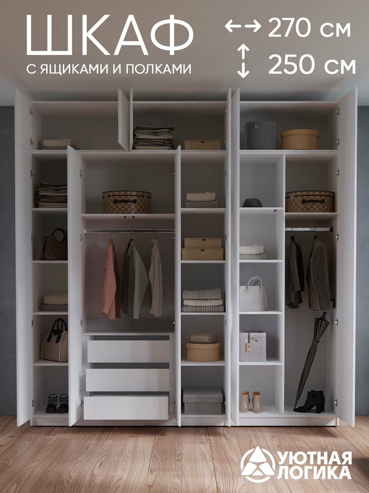 Шкаф распашной для одежды 270 см, Белый, с внутренними ящиками, с антресолью