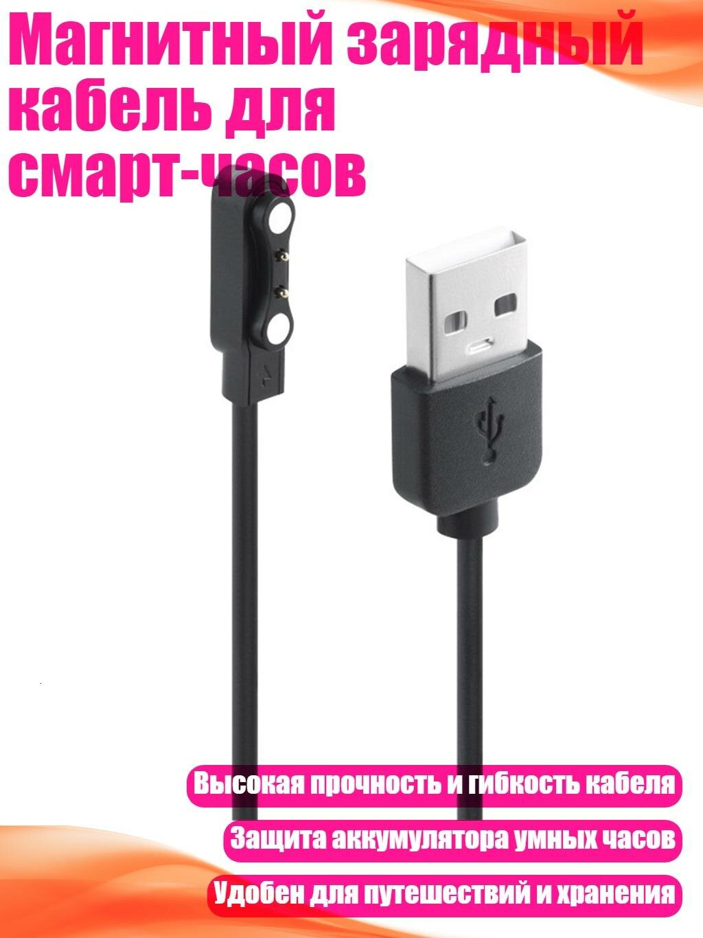 Магнитный зарядный кабель для смарт-часов, Черный