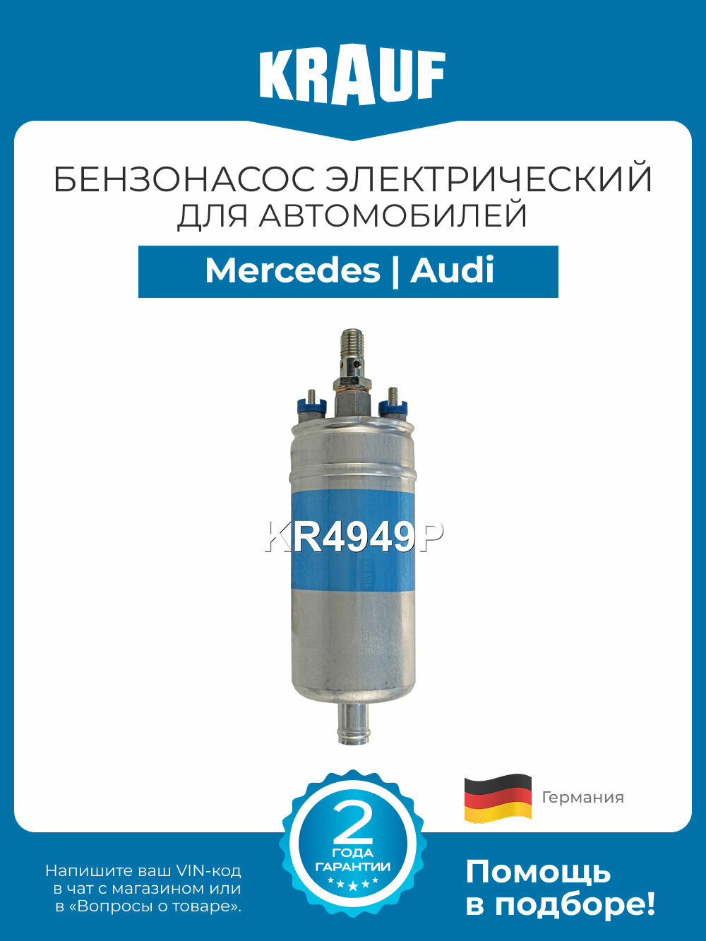 Бензонасос электрический Krauf KR4949P для Mercedes SL W107, E W123; Audi 100, 200, 80, 90