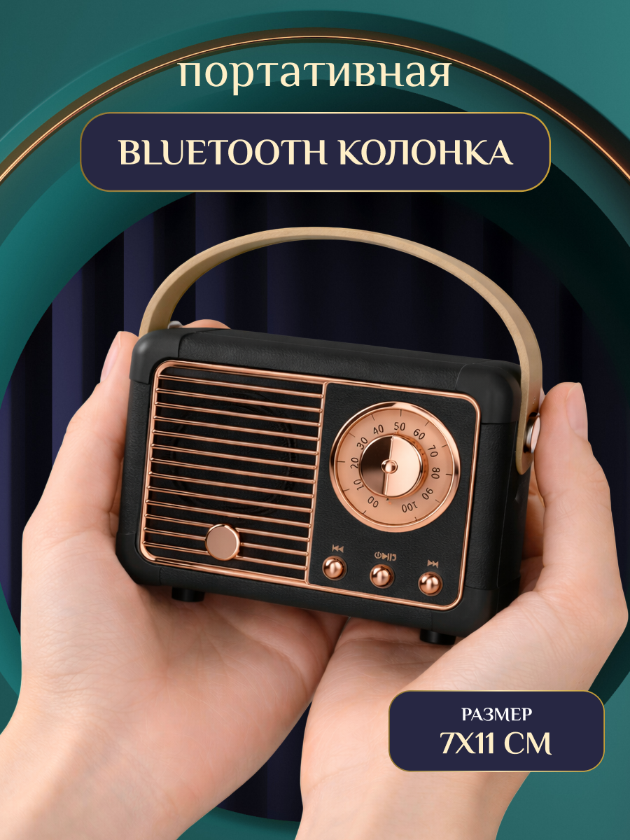 Беспроводная портативная акустическая bluetooth колонка в ретро стиле черная