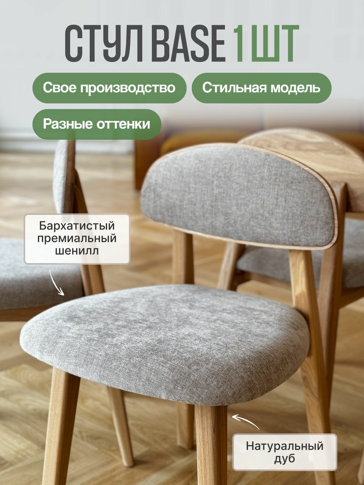 Стул кухонный, шенилл серый, Base, массив дуба, 1 шт