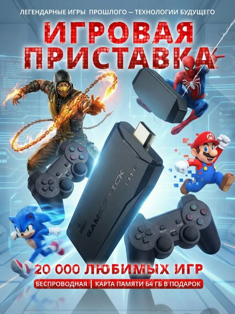 Приставка игровая консоль