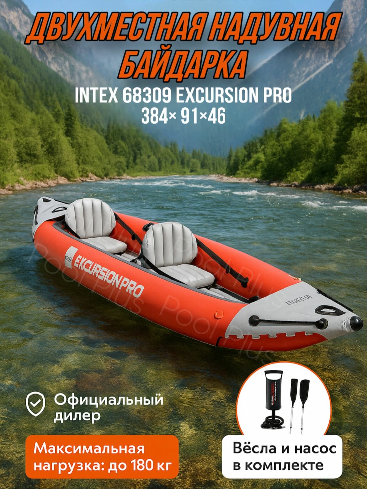 Байдарка надувная Excursion Pro Intex с веслами и насосом, 384 х 94 х 46 см, двухместная 68309