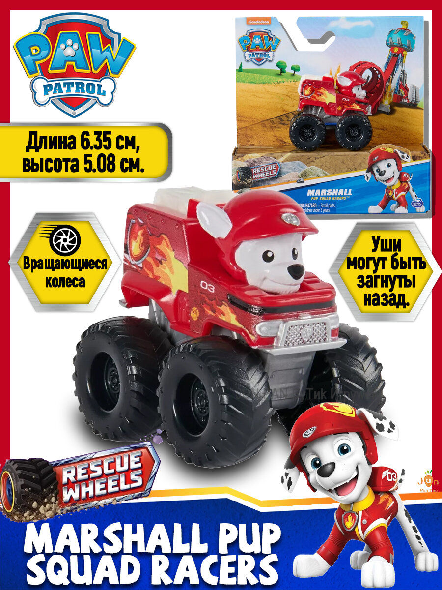 Щенячий патруль игрушки автомобиль / Paw Patrol Rescue Wheels Pup Squad Racers Marshall