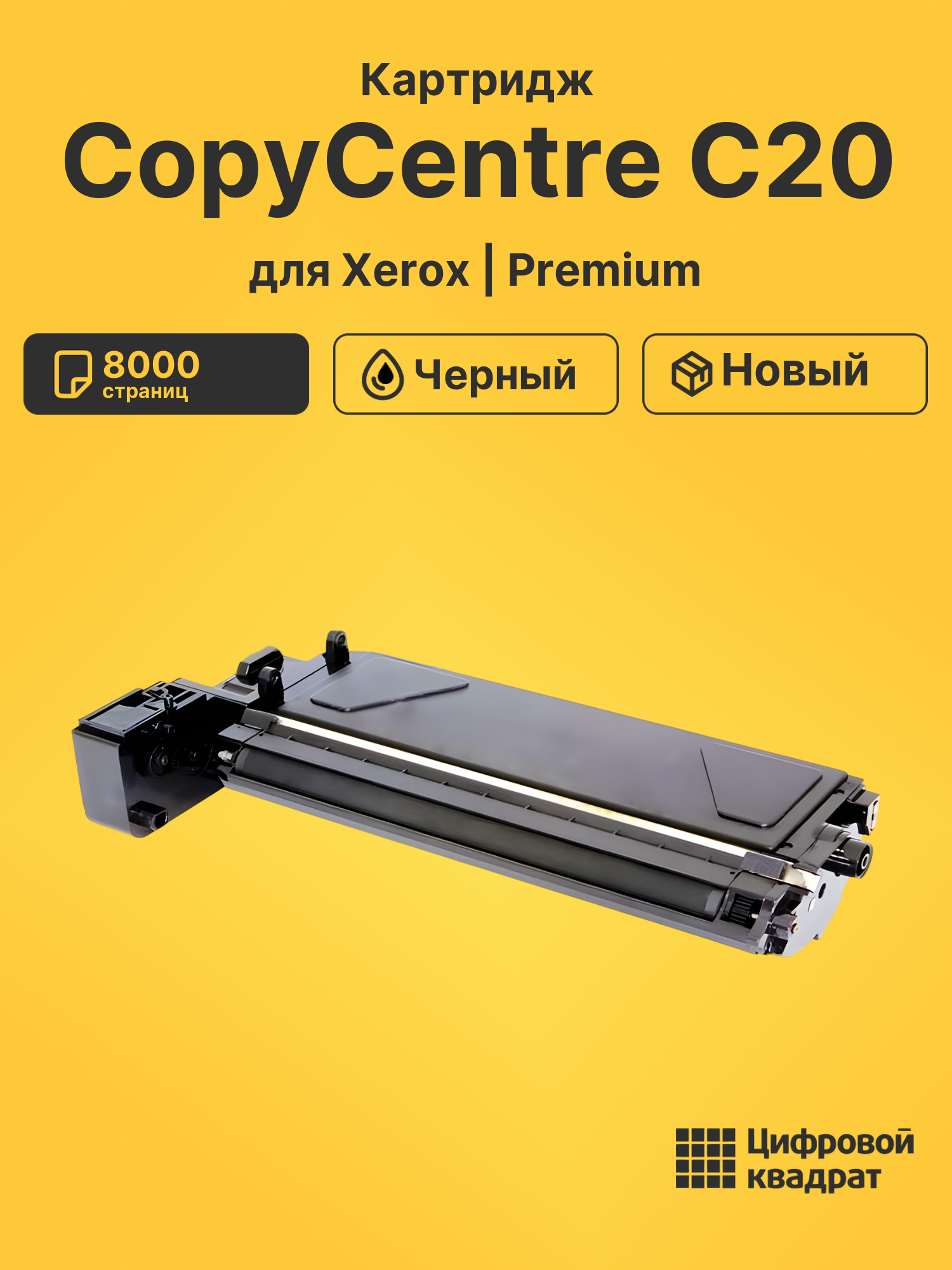 Картридж для Xerox CopyCentre C20 (106R01048), WC M20, WC M20i